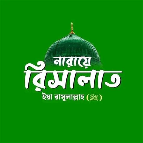 হালুয়া রুটির সংস্কৃতি ফিরে আসুক। কাঠ মোল্লাদের ফতুয়া জলে পড়ুক শবে