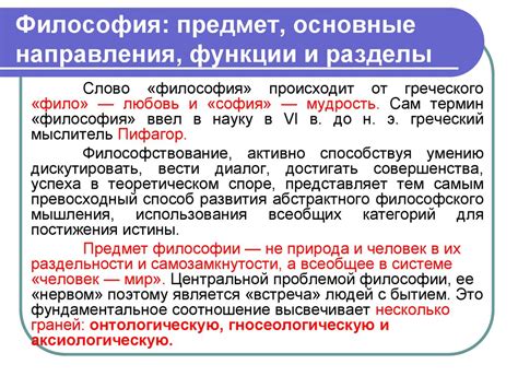 Основы философии. Философия: предмет, основные направления, функции и ...