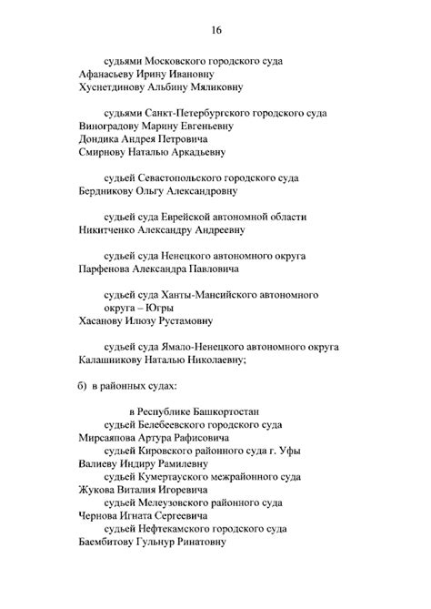 Указ Президента Российской Федерации от 08122023 № 937 ∙ Официальное