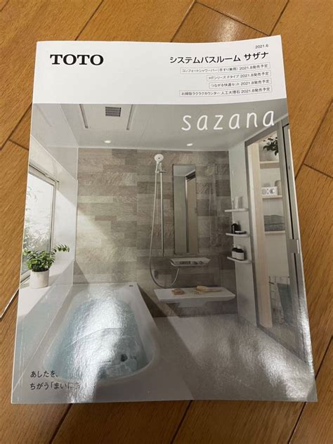 Yahooオークション Toto システムバスルーム ユニットバス サザナ