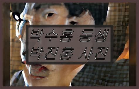 박수홍 동생 박진홍 사진 100억원 횡령 사건 요약 조카 인스타그램 현황 대리모 네이버 블로그