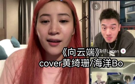 【章鱼妹】《向云端》听完之后极度舒适 Ppp屁屁ppp0 Ppp屁屁ppp0 哔哩哔哩视频