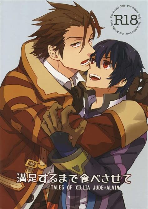 【テイルズ オブ エクシリア Blエロ同人誌・エロ漫画】アルヴィンが今までにしてきた回数だけ犯すドsなジュード Bl同人倉庫