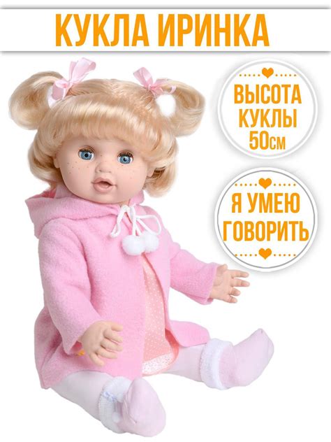 Кукла для девочки большая 50 см Иринка интерактивная - купить с ...