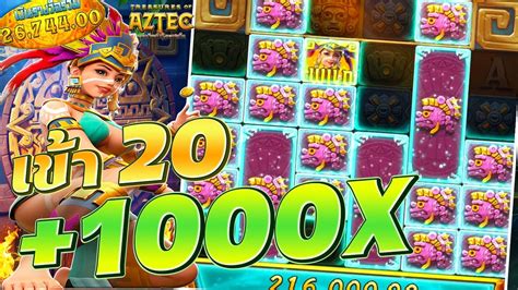 Treasures of Aztec สลอตPG สาวถำทนนอย 1000X สลอตแตกงาย YouTube