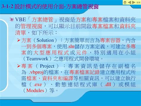 第3章 Visual Basic 2008 Express 使用 ppt download