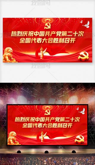 庆祝胜利舞台背景专题模板 庆祝胜利舞台背景图片素材下载 我图网