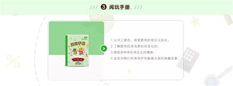 身边的颜色 小熊尼奥趣智学 小熊尼奥官方网站