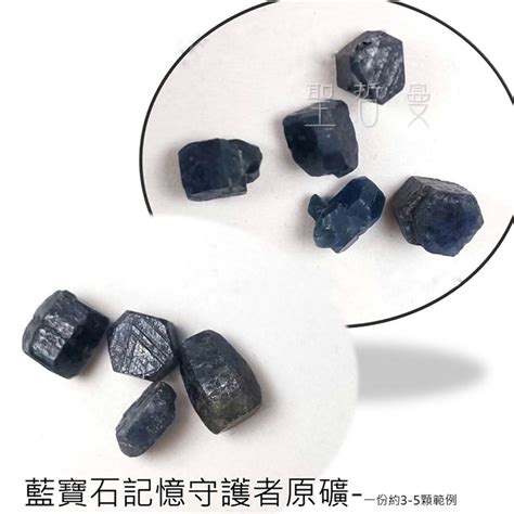 藍寶石記憶守護者原礦 處女座的守護石也是九月誕生石象徵慈愛忠誠與堅貞 Sapphire 聖哲曼 蝦皮購物