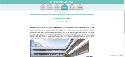 jsp ssm计算机毕业设计考研辅导网站的设计与实现rf82i【源码、数据库、lw、部署】 考研培训系统的设计与实现 csdn博客