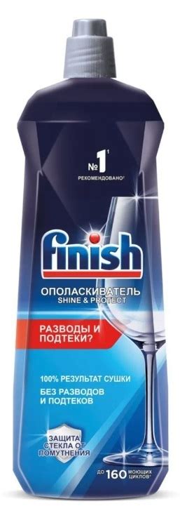 Ополаскиватель для посудомоечных машинах Finish Shine&Protect 800ml