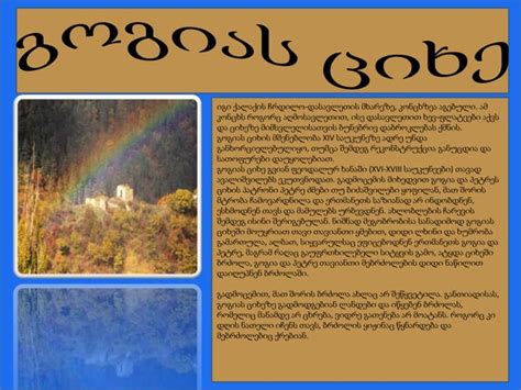ბორჯომის კულტურის ძეგლები ლაშა ლაშხი Ppt