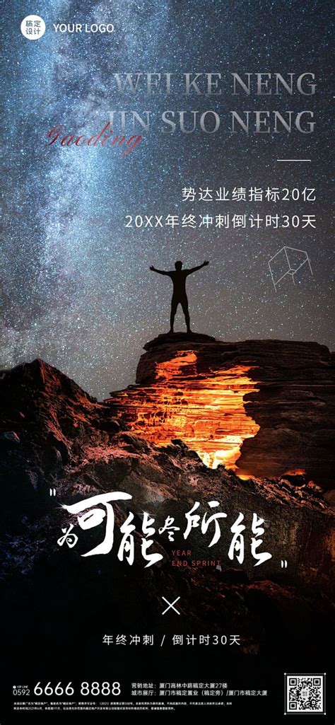 房地产年终业绩倒计时冲刺酷炫海报素材 花瓣网