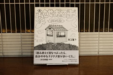 なかむらあきこの今日読みたい1冊家をせおって歩く かんぜん版 osanote