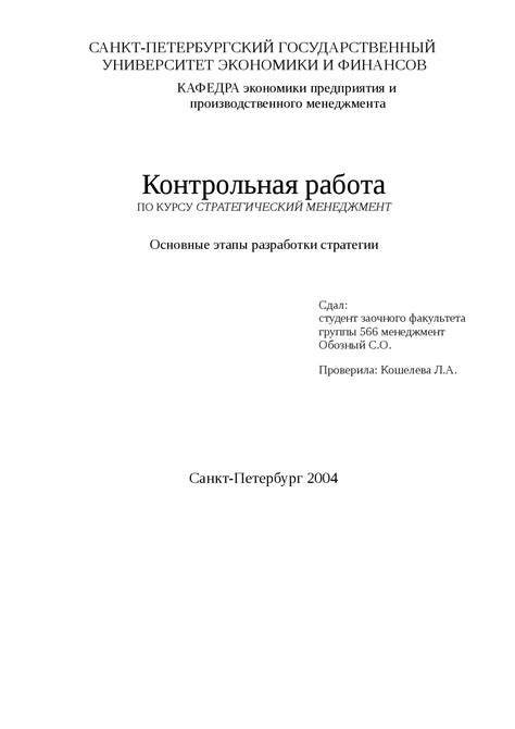 Основные этапы разработки стратегии конспект Менеджмент Docsity