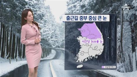 날씨 내일 추위 주춤 출근길 중부 중심 많은 눈교통혼잡 유의 Zum Tv