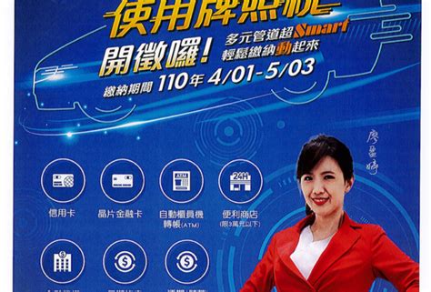 車主請注意！牌照稅自4月1日開徵了喔！ 宜蘭新聞網