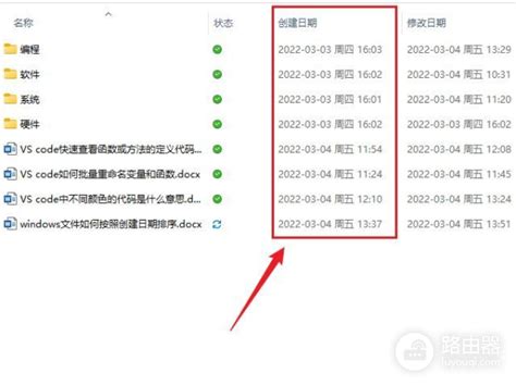 Windows文件如何按照创建日期排序按文件创建时间排序 路由器