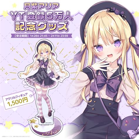 React リアクト【公式】 On Twitter 【🦇グッズ情報🦇】 月紫アリア登録5万人記念グッズが販売されました🎉 💜グッズ