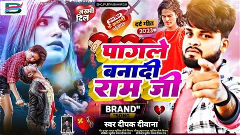 Audiodeepakdeewanaपागल बना दी राम जी√💔pagal Bana Di Ram Jee