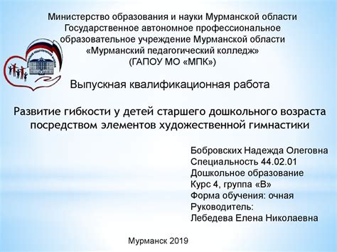 Развитие гибкости у детей старшего дошкольного возраста посредством элементов художественной