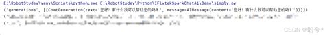 python调用星火认知大模型api 流式传输 python 流式api csdn博客