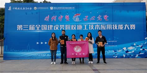 安康学院学生在第三届全国建设类院校施工技术应用技能大赛中喜获佳绩 安康学院