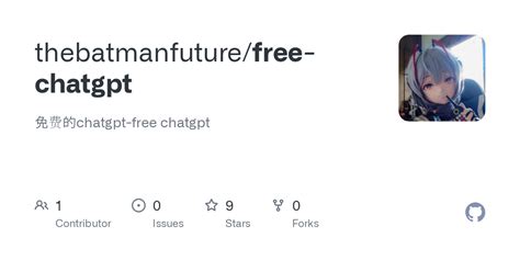 GitHub thebatmanfuture free chatgpt 免费的chatgpt free chatgpt