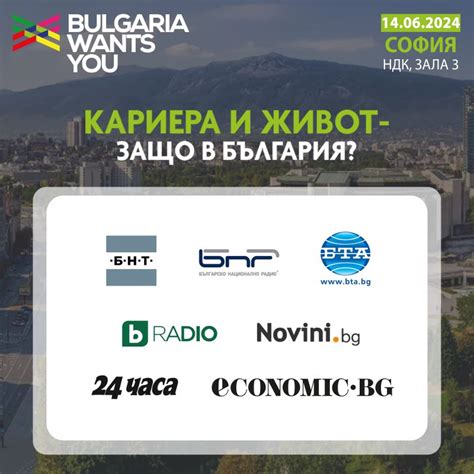 Bulgaria Wants You On Linkedin Благодарим на всички медийни партньори които отразиха събитието