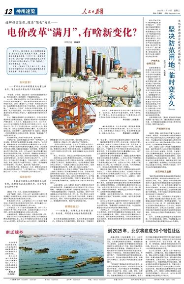 到2025年，北京将建成50个韧性社区