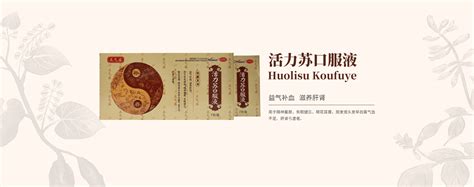 活力苏口服液 华神科技