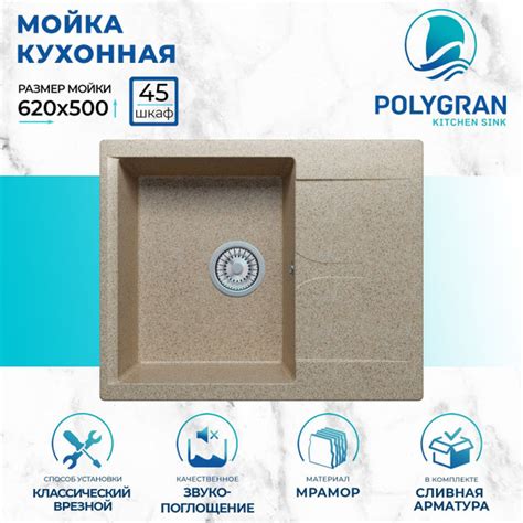 Кухонная мойка Polygran GALS-620 №302 Песоч - купить с доставкой по ...
