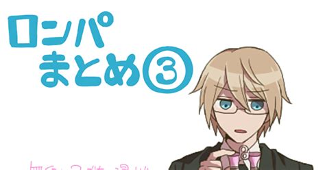 ついぴくまとめ ロンパまとめ③ 麦子＠更新停止のマンガ ダンガンロンパ スーパーダンガンロンパ2 十神白夜 Pixiv