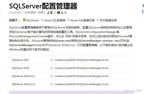 Sqlserver2014在windows中打开configuration Manager12446572的技术博客51cto博客