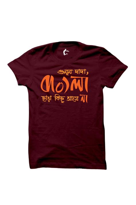 Bangla Chara Kichu Ase Na Maroon Coup Bengali Tshirt Thecoup