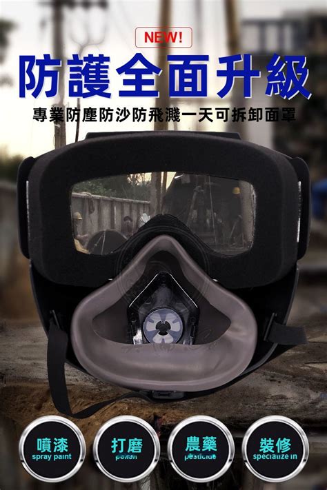現貨免運 防塵面罩 護目面罩 防塵 防護面罩 防細菌 防塵防煙面罩 防毒面具 護目鏡面罩 工業防塵面罩 蝦皮購物