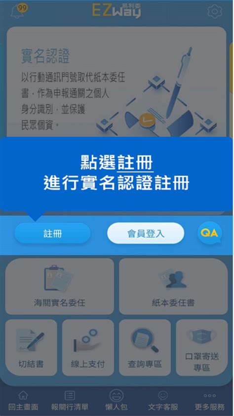 EZ WAY 易利委 by Trade Van Information Services Co iOS Apps AppAgg