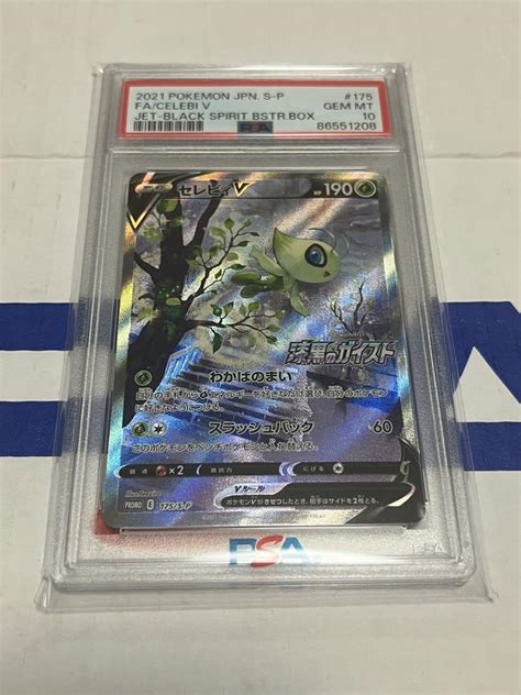 Psa10 セレビィ V Sa プロモ メルカリ