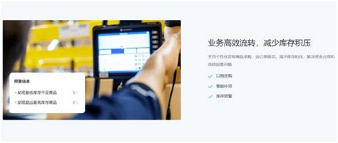 金蝶精斗云·云进销存 金蝶软件、管家婆软件、云星辰、kis云、erp软件、oa、crm