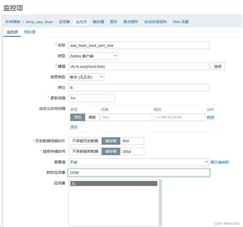 Zabbix监控项 Csdn博客