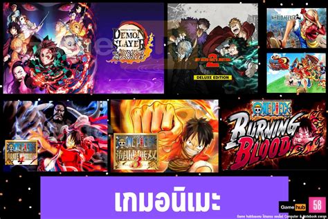 Game Hub รับลงเกม โปรแกรม ออนไลน์ Computer And Notebook ราคาถูก Added A