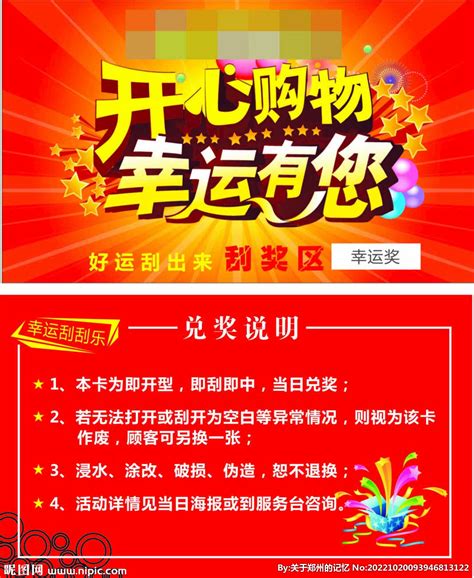 刮刮卡 刮刮乐设计图广告设计广告设计设计图库昵图网