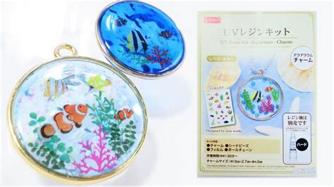 【uvレジン・100均】波模様ダイソーのキットでアクアリウムチャーム作ってみた～ Aquarium Charm Uvresin Youtube