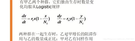 数模（07） 种群竞争模型种群竞争模型参数怎么取 Csdn博客