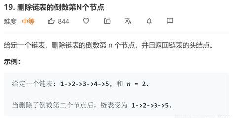 Leetcode19（力扣19）：删除链表的倒数第n个节点回溯法删除链表的倒数第n个节点 Csdn博客