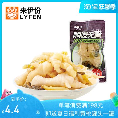 来伊份老坛酸菜脱骨凤爪250g休闲零食酸辣鸡爪散装小包来一份正品 虎窝淘