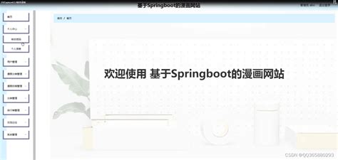基于springboot的漫画网站 Csdn博客