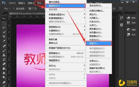 PS艺术字设计教程PS怎么设计一款教师节快乐的艺术字 羽兔网