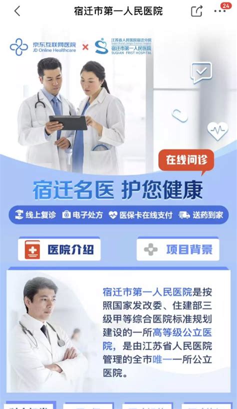 宿迁市第一人民医院“搬”入京东 患者、医院、医生幸福指数同步飙升tom资讯
