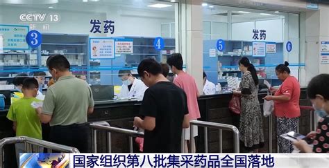 平均降价56，国家组织第八批集采药品全国落地新快网
